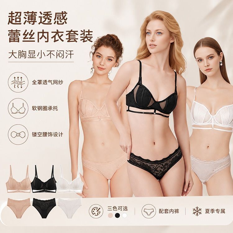 法式迷人半杯性感内衣大胸显小文胸套装女性超薄白色钢圈蕾丝胸罩