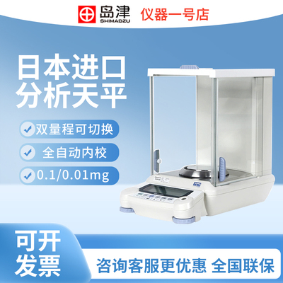 日本岛津电子分析天平AUY120