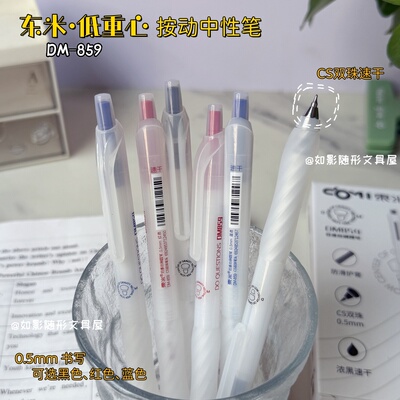 东米859ins雾透低重心刷题笔