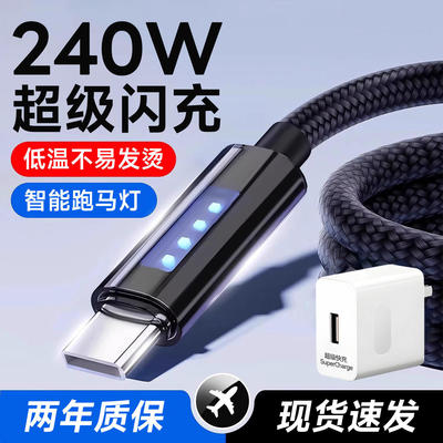 透明发光Type-C数据线智能断电6A快充适用华为mate50/60/70/80proOPPO小米VIVO荣耀车载通用手机充电线跑马灯