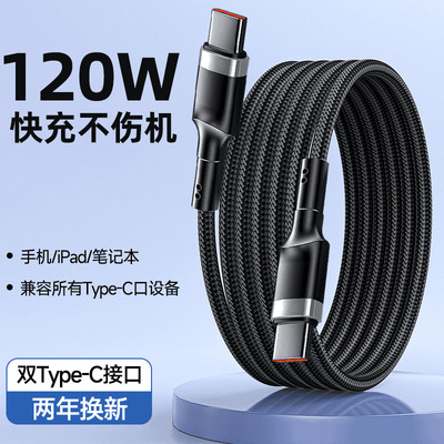 加长2米快充双typeC闪充数据线6A双头pd公对公ctoc车载平板充电线