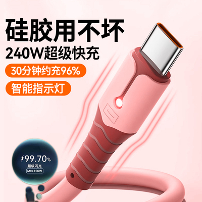 加长2米Type-C数据线240W超级快充硅胶防冻6A适用华为荣耀小米魅族VIVOPP平板手机发光闪充电线120W车载通用