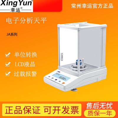 常州幸运天平JA103P/203P/303P分析电子天平千分之一天平0.001g