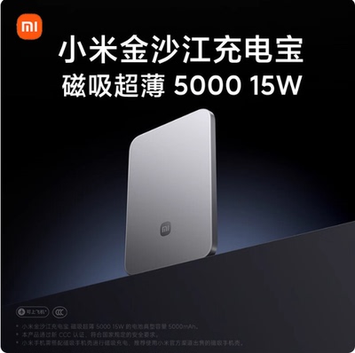 3C认证小米金沙江充电宝磁吸超薄5000 15W可上飞机适用苹果iphone