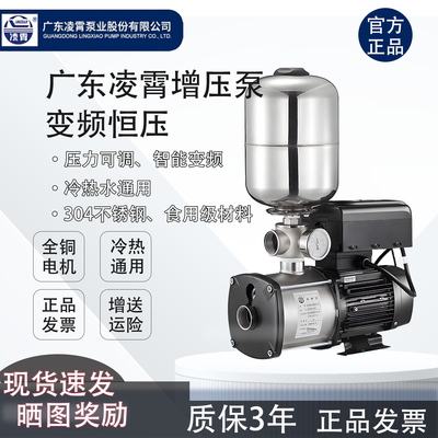 凌霄不锈钢变频恒压多级离心泵