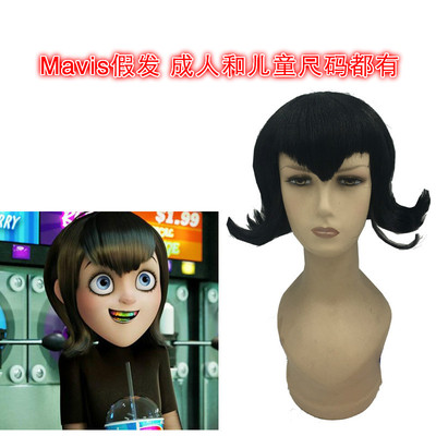 精灵旅社吸血鬼之女梅维丝假发 mavis反翘黑色短发 cosplay假发表