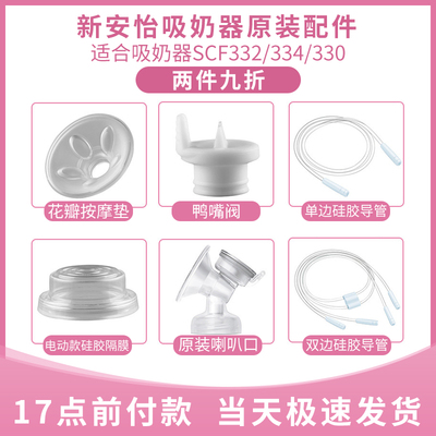 新安怡吸奶器电动硅胶配件
