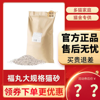 福丸混合猫砂10kg白茶玉米豆腐砂牛皮纸20斤除臭低尘吸水易结团