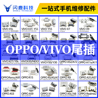 oppo尾插安卓大全充电接口oppo