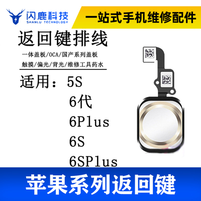 排线适用代指纹按键总成返回键