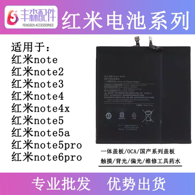 闪鹿电池适用红米note2 note3 note4 note4x note5 note5a note6