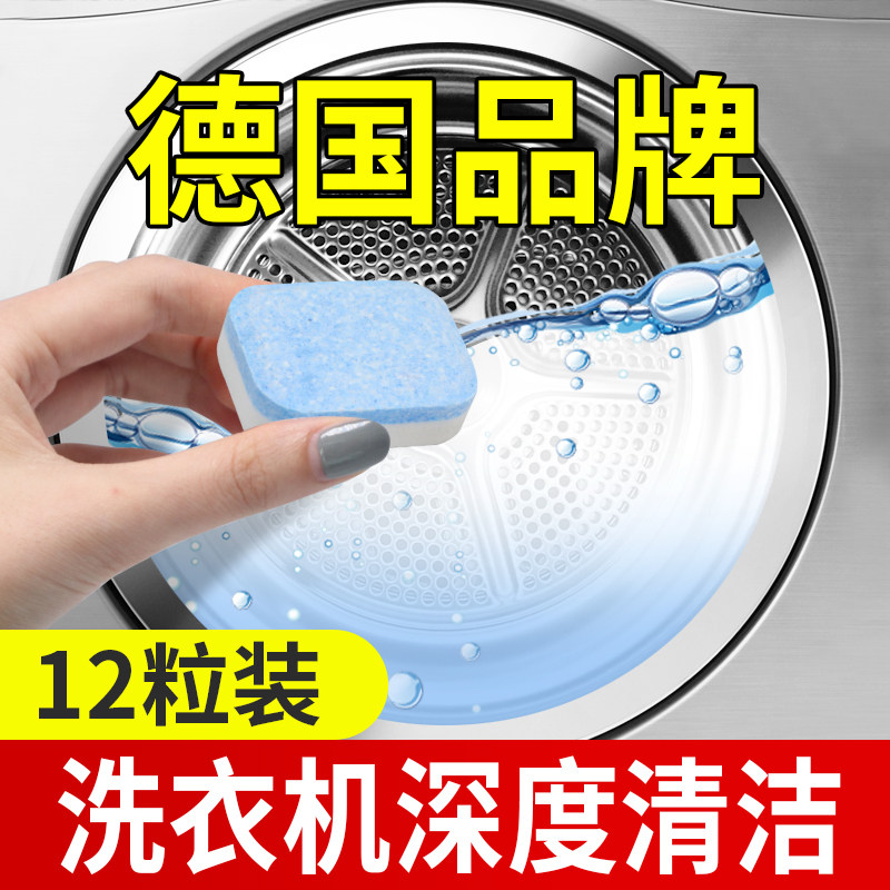 洗衣机槽清洗剂深度清洁强力除垢杀菌污渍神器波轮滚筒专用泡腾片
