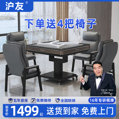 沪友全自动麻将机餐桌两用五件套