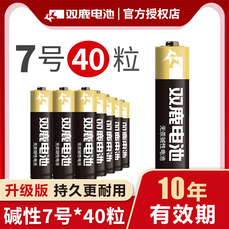 双鹿绿能量7号AAA碱性电池LR03七号1.5V干电池40节一次性玩具盒装