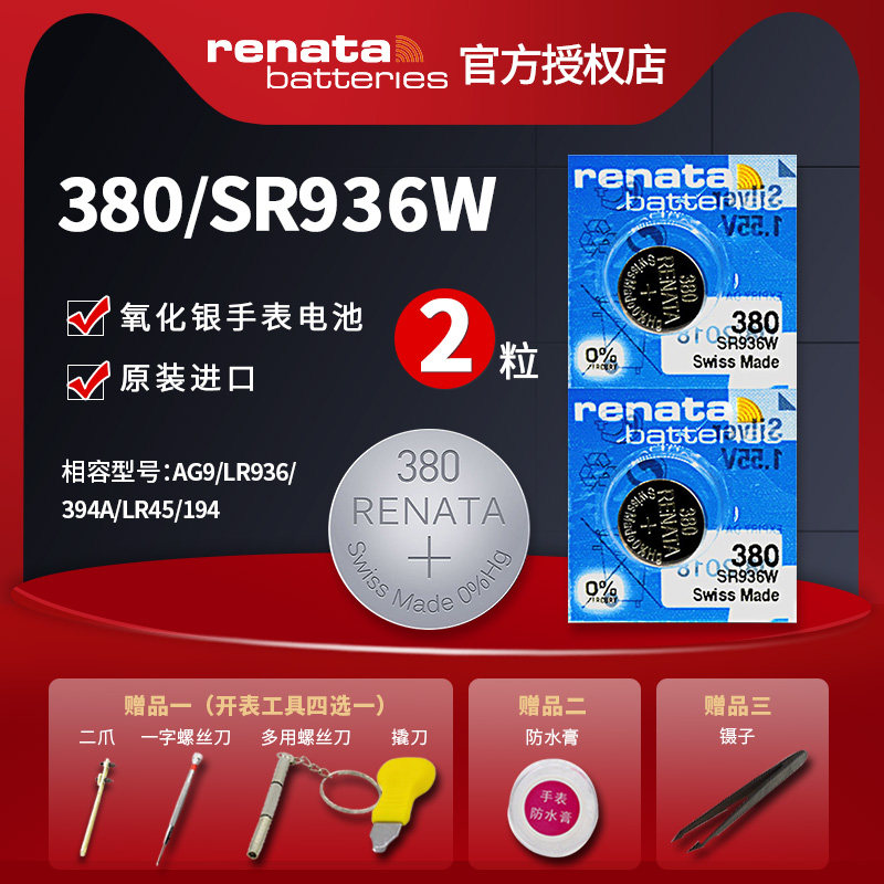 瑞士Renata纽扣电池380氧化银SR936W原装进口手表电子SR936斯沃琪通用D394 V394 SR936SW瑞士原装进口_虎窝淘