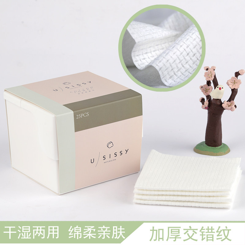 USISSY洁面巾加厚一次性洗脸巾女纯棉洁面巾干湿两用擦脸巾化妆棉