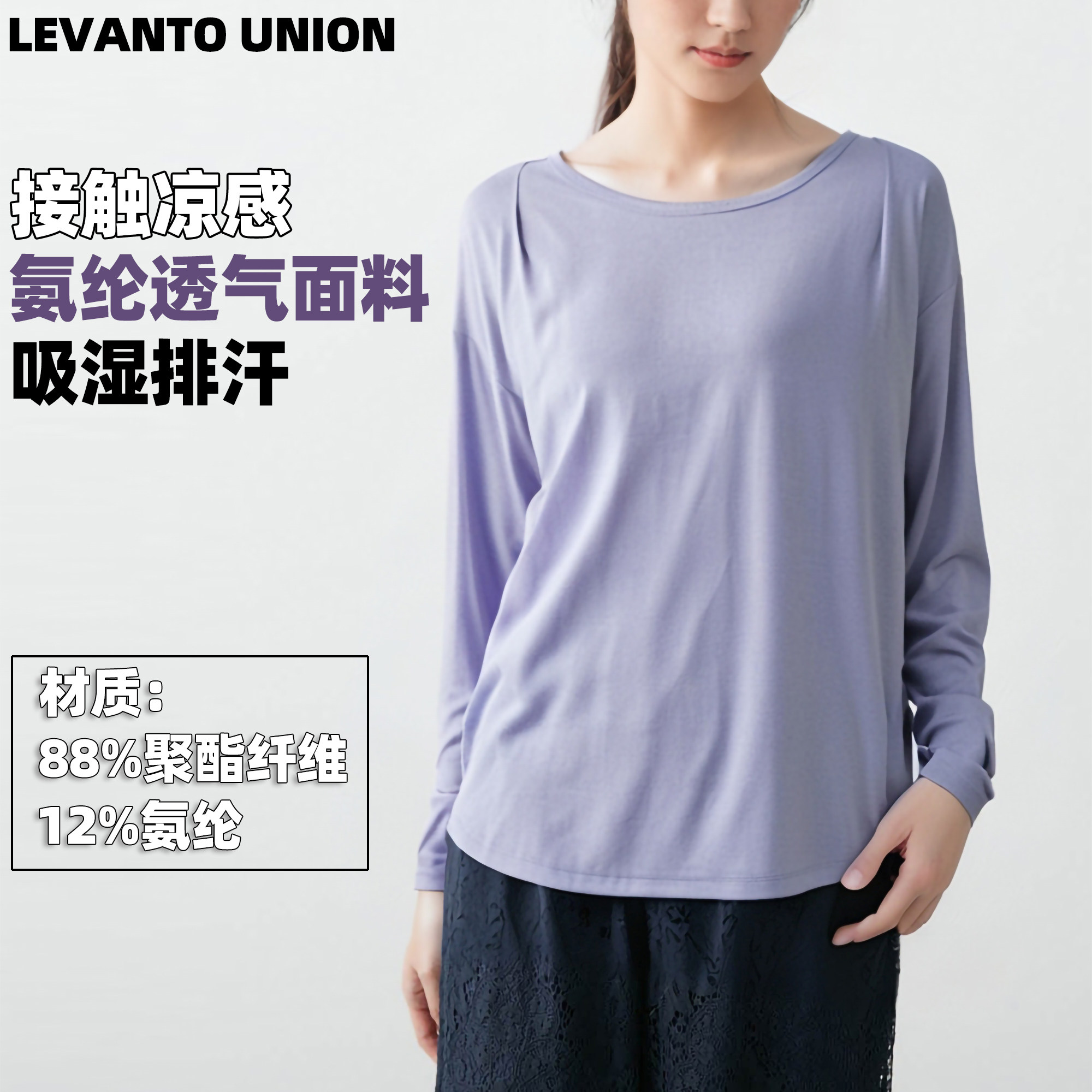 阳离子面料凉感春夏防晒速干透气长袖圆领T恤瑜伽跑步运动女款