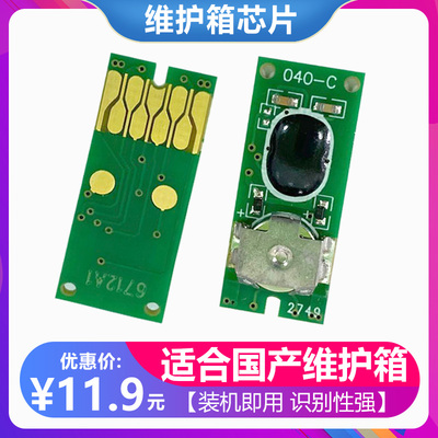 适用Epson WF-6590 8593 8510 6091废墨仓维护箱芯片T6712废墨垫