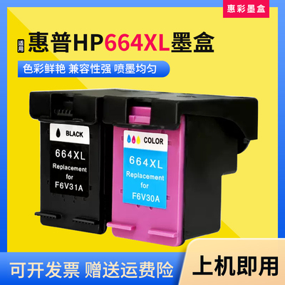 适用惠普DeskJet 2675 1115 1118 2135 2138 3635黑彩色664xl墨盒