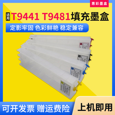 T9441948194519491填充墨盒