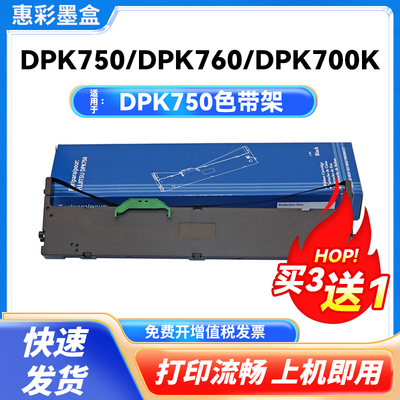 适用富士通DPK750PRO色带框DPK6630K 1085 2088 2085打印机色带架