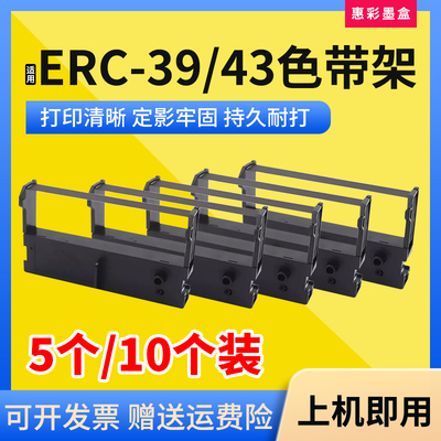 适用佳博GP7635II GP7635III GP7645针式打印机ERC-39/43色带架框