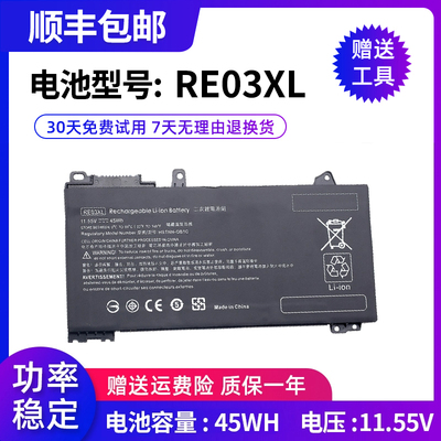 全新笔记本电池惠普RE03XL