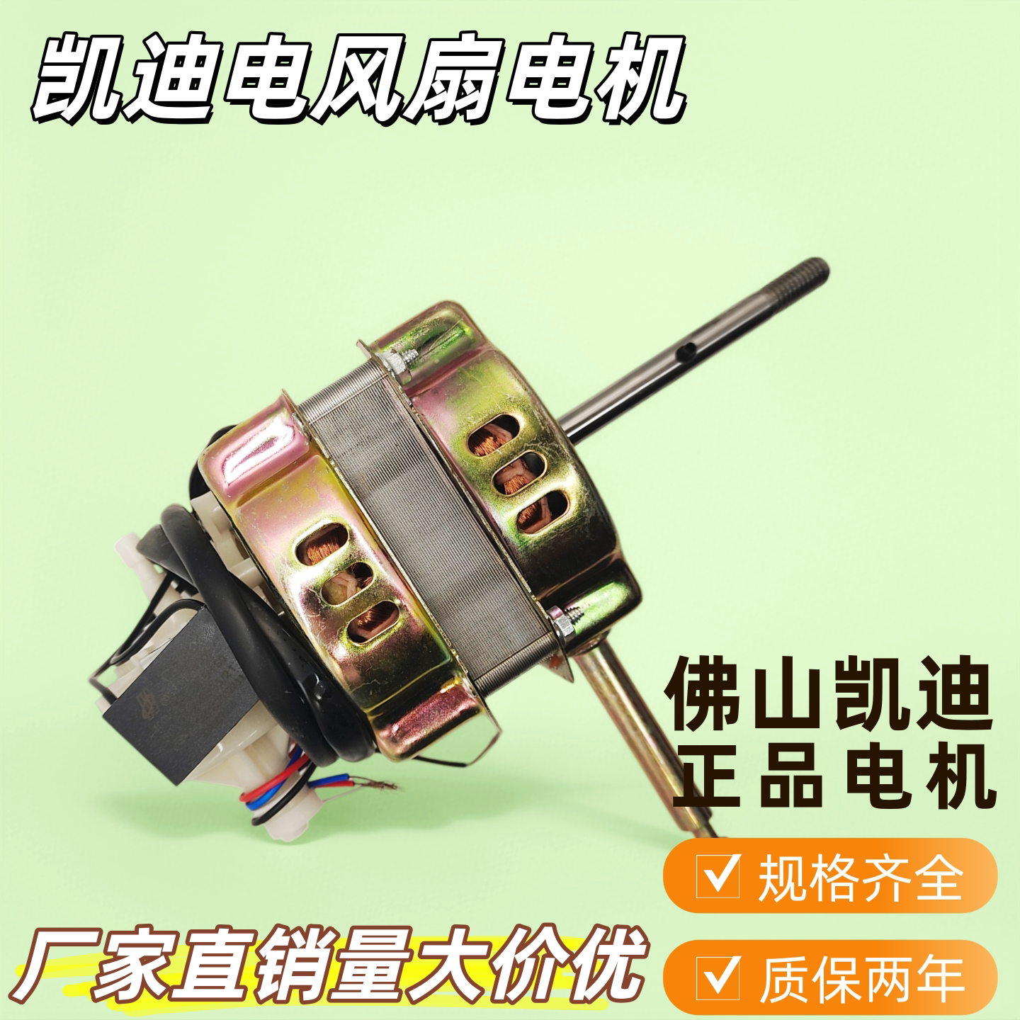 凯迪美的电风扇电机马达落地式台式机头机械款16寸400MM摇摆配件