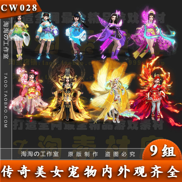 传奇Q宠美女宠物怪物素材 9组打包PNG序列内外观齐全8方向-CW028_虎窝淘