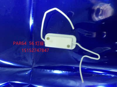 PAR64灯座 GX16D灯座 PAR灯灯座 桶灯进口灯座