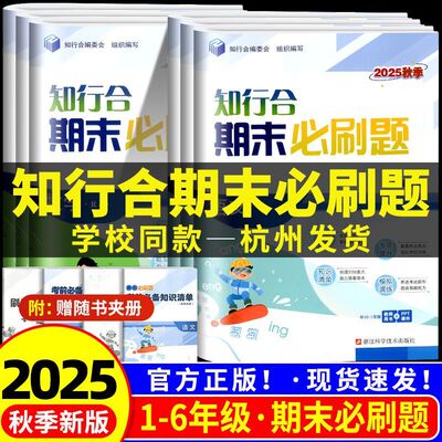 2026知行合期末必刷题1-6年级