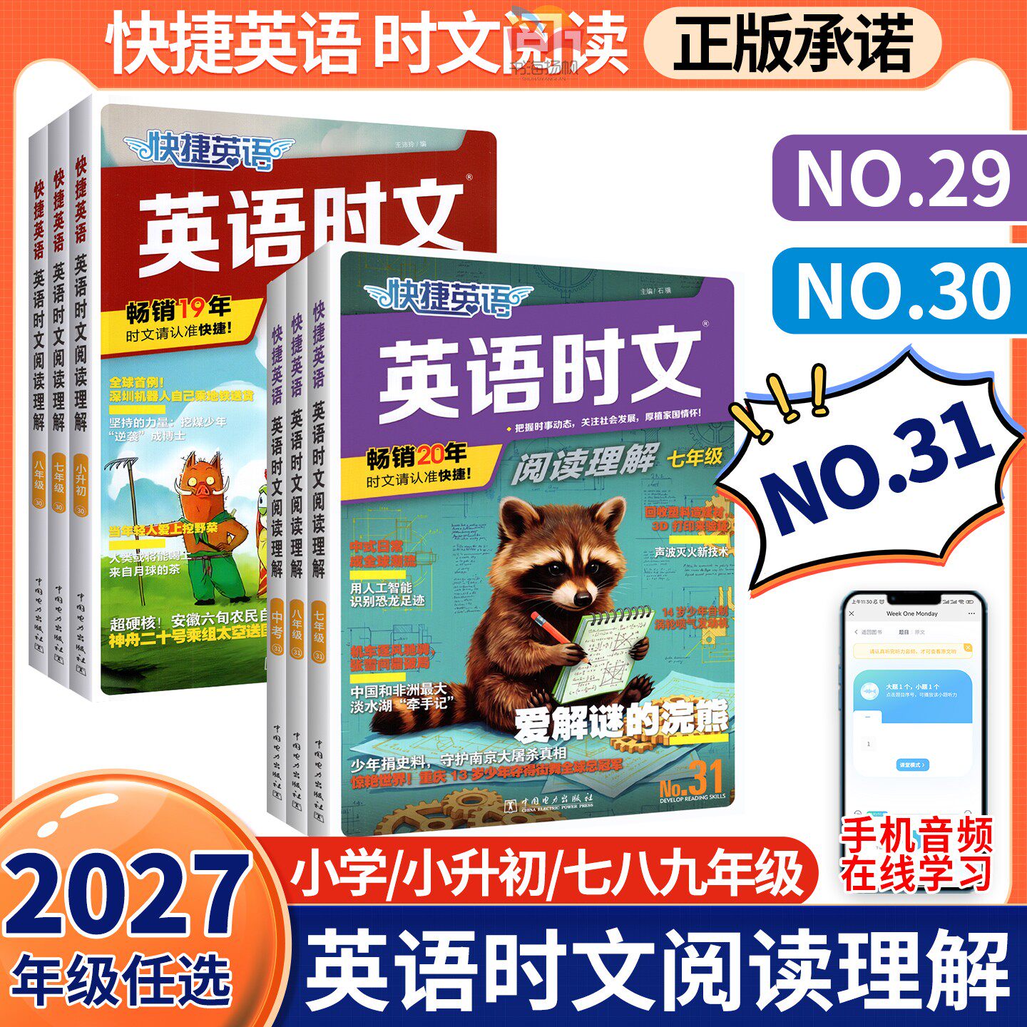 31期2026快捷英语时文阅读七八九年级活页外刊中考小升初小学版初中下册上册阅读理解与完形填空组合训练初一三二词汇听力周周练