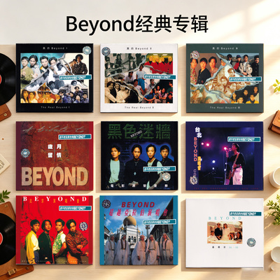 港版 黄家驹 BEYOND专辑 华语流行经典 唱片CD车载歌曲碟片 正版