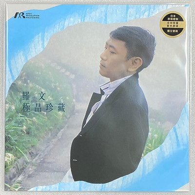 现货 原装正版 罗文专辑 珍藏 ARM 蓝色胶 LP黑胶唱片