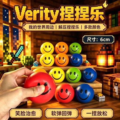 【Verity】捏捏乐小黄豆可爱笑脸儿童发泄玩具减压神器弹力球6CM