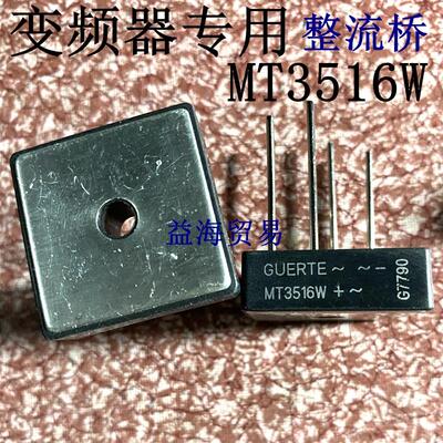 变频器专用桥堆 MT3516W 35A 1600V 三相整流桥 全新原装GUERTE
