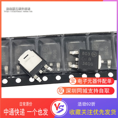 MBRD360T4G 丝印B360G 肖特基二极管 3A/60V 贴片TO-252 全新原装