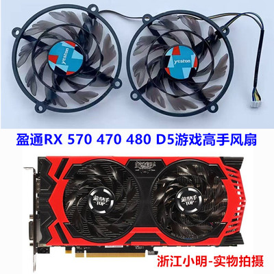 盈通RX570480游戏高手显卡风扇
