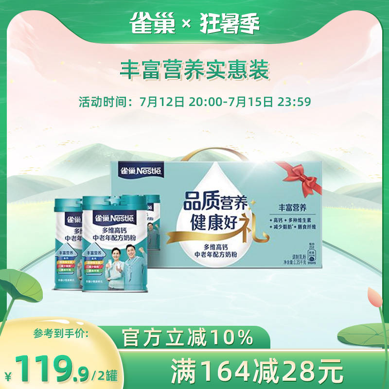 【旗舰店】雀巢怡养中老年奶粉多维高钙营养食品675g*2礼盒装罐装_虎窝淘