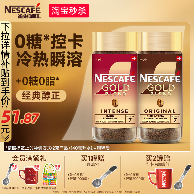 雀巢咖啡金牌瑞士进口速溶纯黑咖啡美式冻干冷萃咖啡官方旗舰店