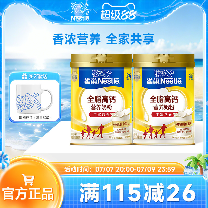【旗舰店】雀巢怡运高钙全脂成人女士早餐营养牛奶粉800g罐
