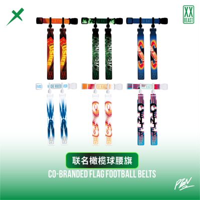 XXBEAST联名腰旗橄榄球可拆卸