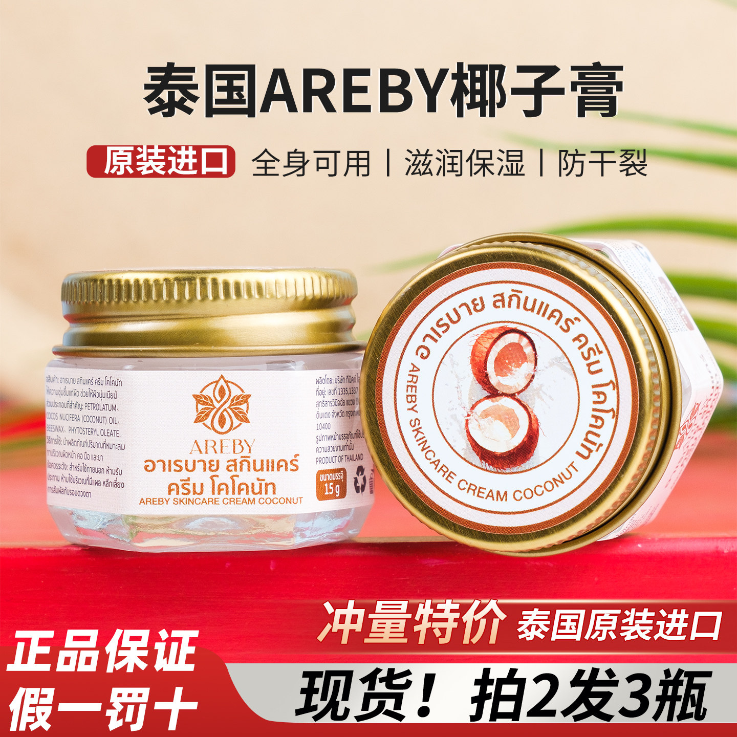 泰国椰油膏椰子膏滋润补水防裂全身脚干保湿开裂修护椰油棒护足霜