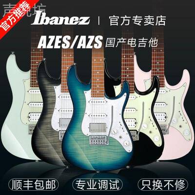 Ibanez依班娜国产AZ Standard/AZES40/31入门进阶级小双摇电吉他