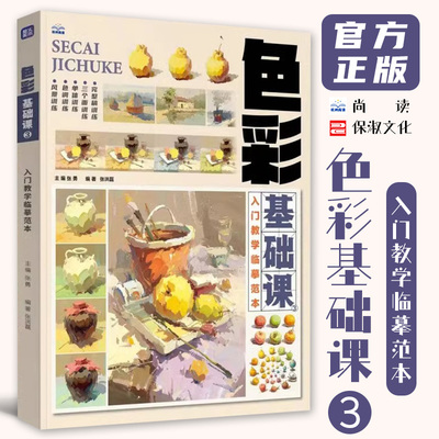 色彩基础课3入门教学临摹范本