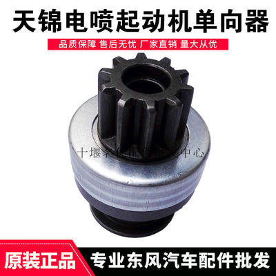 天锦康明斯ISDE发动机QDJ2717启动机齿轮马达单向器甩轮5263669