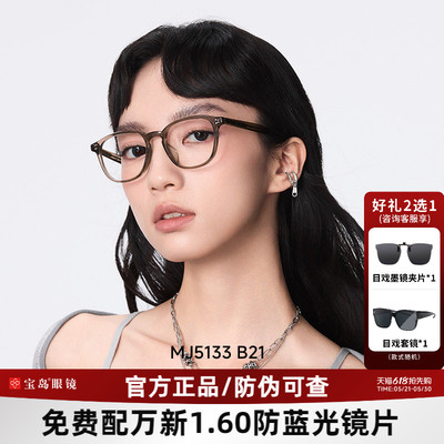 陌森近视眼镜男可配度数防蓝光猫眼黑框素颜眼镜女官方正品MJ5133