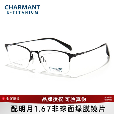 CHARMANT夏蒙商务眉框钛合金镜架