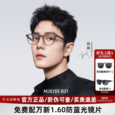 肖战同款陌森近视眼镜男可配度数防蓝光猫眼黑框素颜眼镜女MJ5133