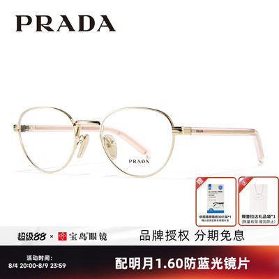 普拉达时尚潮流圆框眼镜架